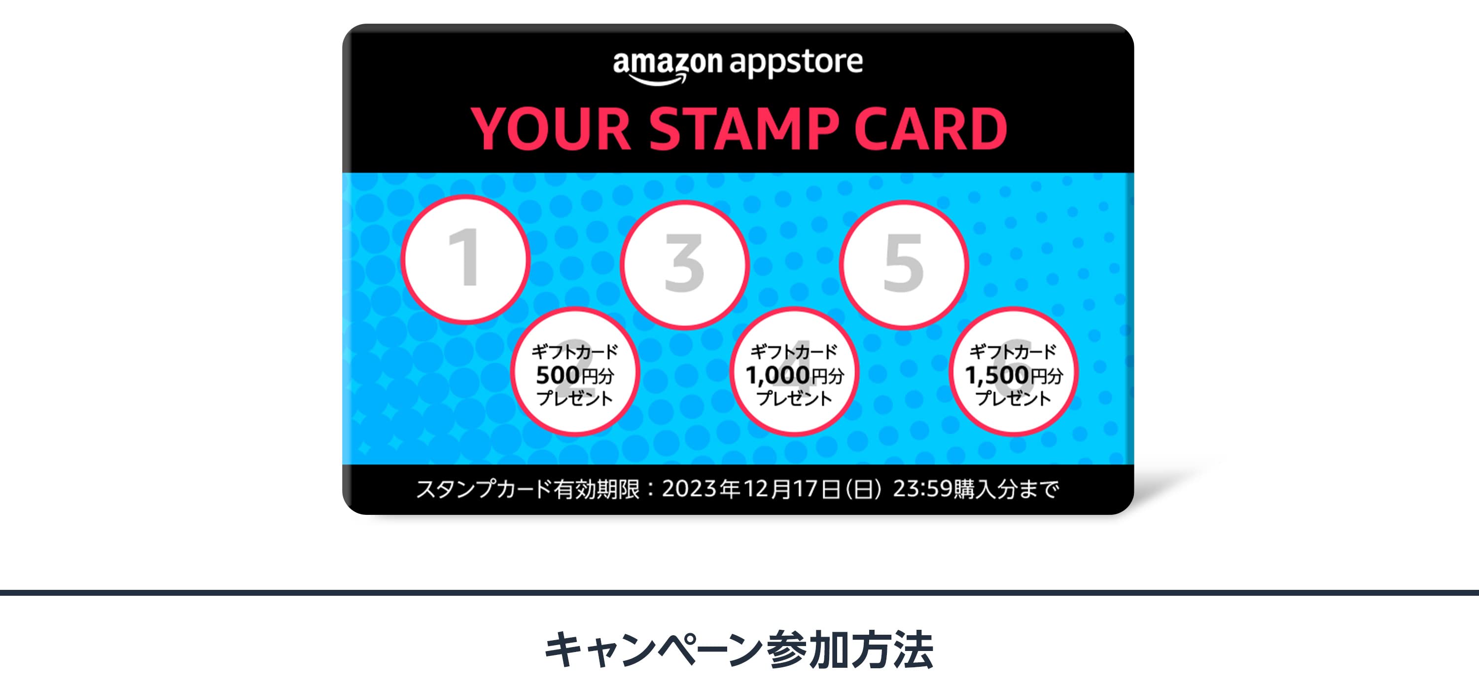 Amazonアプリストア限定「TikTok STAMP RALLY CAMPAIGN」を開催！ アプリストアでスタンプを集めて、最大3,000 ...