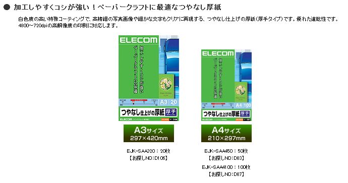 Amazon | コピー用紙 A4 紙厚0.19mm 100枚 日本製 インクジェット用紙 マット紙 EJK-SAA4100 | 文房具・オフィス用品 | 文房具・オフィス用品