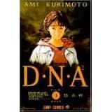 D・N・A2 1 (ジャンプコミックス) | 桂 正和 |本 | 通販 | Amazon