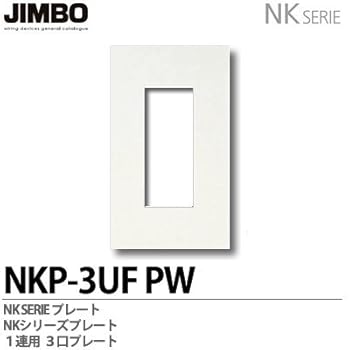 Amazon.co.jp: 【JIMBO】NKシリーズ配線器具 NKシリーズプレート 1連用3口プレート NKP-3UF(SB): DIY・工具・ガーデン