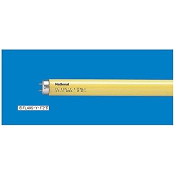 Amazon | パナソニック 直管蛍光灯 20W形 純黄色 虫よけ用 グロースタータ形 [10本セット] FL20S･Y-F-10SET | パナソニック(Panasonic) | 直管蛍光灯 通販