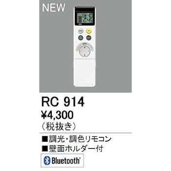 Amazon | オーデリック リモコン RC912 | ODELIC (オーデリック) | シーリングライト 通販