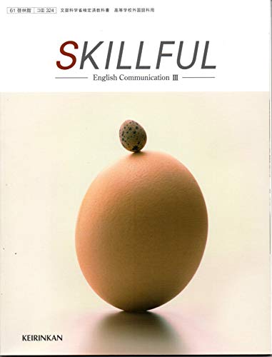 Amazon - SKILLFUL English Communication Ⅲ [教番：コⅢ324] 文部科学省検定済教科書 | 啓林館 ...