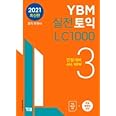 YBM実戦TOEICのLC 1000 3 | ETS, YBM |本 | 通販 | Amazon