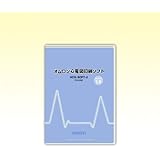Amazon.co.jp: オムロンHCG-801用 心電図印刷ソフト HCG-SOFT-2 : パソコン・周辺機器