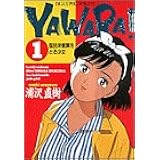 Amazon.co.jp: YAWARA! 完全版 (1) (ビッグコミックススペシャル) : 浦沢 直樹: 本