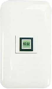 Amazon | アート 電気錠制御盤システム 操作表示器 B-9711F | 補助錠・錠前