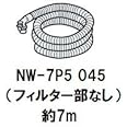 Amazon.co.jp: 日立 洗濯機お湯取ホース7m（フィルタ部なし）NW-7P5 045 : 大型家電