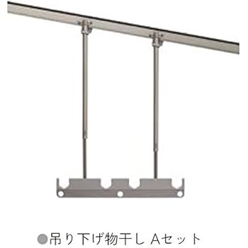 Amazon.co.jp： YKK 吊下げ式 テラス用物干し 標準長さ BEM-T2 調整範囲長さ：500～900mm 1ｾｯﾄ2本入り プラチナステン: ホーム&キッチン