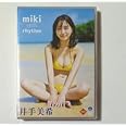 Amazon.co.jp: 井出美希 1stDVD miki rhythm DVD : おもちゃ