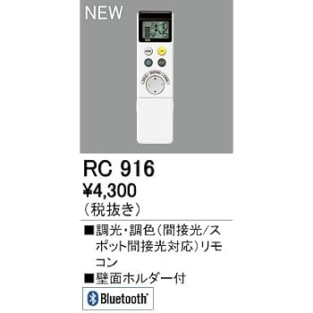 Amazon | オーデリック CONNECTED LIGHTING専用 調光・調色リモコンODELIC RC911 | ODELIC ...