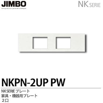 Amazon.co.jp: 【JIMBO】NKシリーズ配線器具 NKシリーズプレート 1連用3口プレート NKP-3UF(SB): DIY・工具・ガーデン
