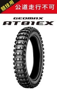 Amazon | DUNLOP(ダンロップ)バイクタイヤ GEOMAX AT81EX リア 110/100-18 M/C 64M チューブ ...