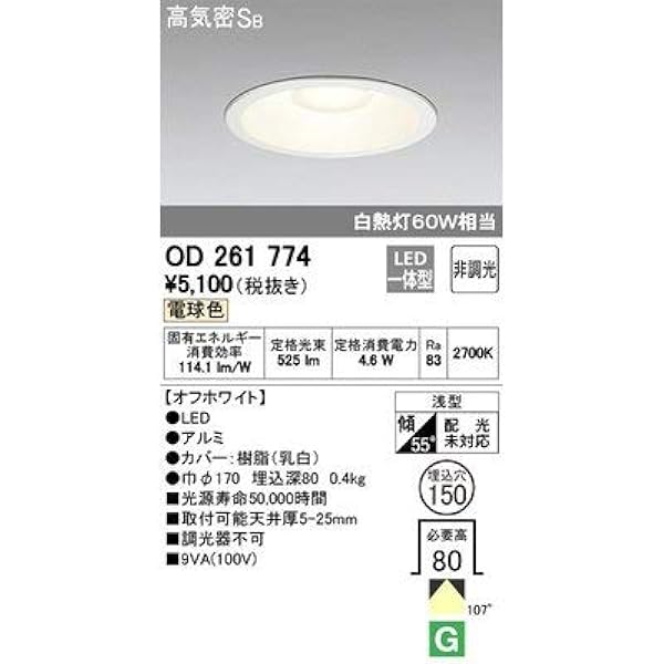 ODELIC オーデリック OS 人感センサ付LEDダウンライトOD261750R
