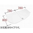 Amazon.co.jp: YFK-1676B(1)R INAX/イナックス/LIXIL/リクシル 水まわり部品 組フタ フタ寸法：A:800MM、B:780MM 2枚組み Rタイプ 浴室 ...