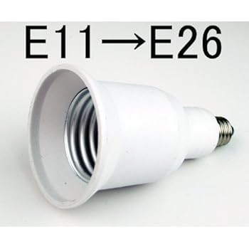 Amazon | 口金変換 アダプタ E11 を E26 へ （＋35mm）【日本製】 | ZeroNoise | 口金変換アダプタ