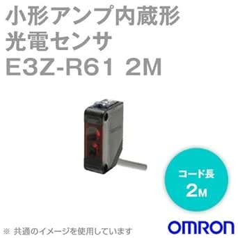 Amazon | オムロン(OMRON) E3Z-R61 2M | 光電センサ | 産業・研究開発用品 通販