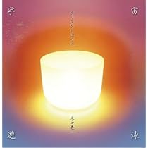 Amazon | Ennbom クリスタルボウル シンギングボウル スエードマレット