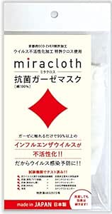 Amazon | Miracloth 抗菌ガーゼマスク | Miracloth 抗菌ガーゼ | 家庭用マスク