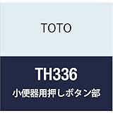 Amazon | TOTO 小便器フラッシュバルブ用押ボタン部 THY312 | トイレ設備アクセサリ