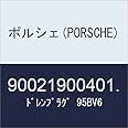 Amazon.co.jp: ポルシェ(PORSCHE) ドレンプラグ 95BV6 90021900401. : 車＆バイク