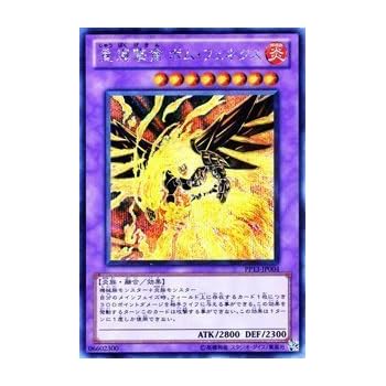 Amazon | 遊戯王カード 【 重爆撃禽 ボム・フェネクス 】 PP13-JP004-SI 【シークレット】 《プレミアムパック13》 | トレカ 通販