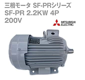 Amazon | 三菱電機 SF-PR 2.2KW 4P 200V 三相モータ SF-PRシリーズ (出力2.2kW) (4極) (200Vクラス) (脚取付形) (屋内形) (ブレーキ無 ...