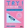 [音声DL版] TRY！日本語能力試験 N1 中国語版 TRY! Nihongo Nouryoku Shiken N1 Bunpou Kara ...