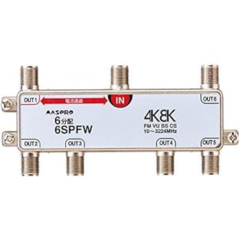 Amazon | マスプロ 4K・8K放送(3224MHz)対応 1端子電流通過型 6分配器 6SPFW | マスプロ電工 | アンテナ分配器