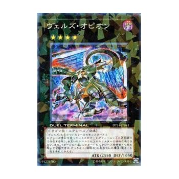 Amazon | 遊戯王カード 【ヴェルズ・オピオン】【スーパー】 DT14-JP041-SR 《破滅の邪龍 ウロボロス!!》 | トレカ 通販