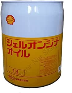 Amazon.co.jp： シェル オンジナ オイル Shell Ondina Oil －高級ホワイトオイル－ 20Lペール缶: スポーツ&アウトドア
