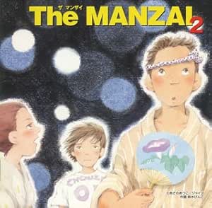 Amazon | The MANZAI(2) | ドラマCD, 石田彰, WATER//COLOR, WATER//COLOR, 中井和哉, 松岡由貴, 遊佐浩二, 野田順子, 真殿光昭 ...