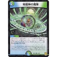 Amazon.co.jp: デュエルマスターズ/新20弾/DMRP-20/55/U/地龍神の魔陣【通常】 : 本