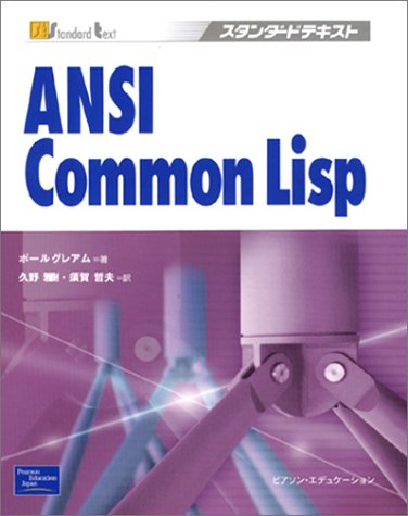 ANSI Common Lisp (スタンダードテキスト) | ポール グレアム, Graham,Paul, 雅樹, 久野, 哲夫, 須賀 |本 | 通販 | Amazon