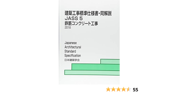 46％割引【NEW限定品】 Sogo様専用 JASS 5 2018 & 建築基礎構造設計指針 2019 参考書 本-OTA.ON.ARENA.NE.JP