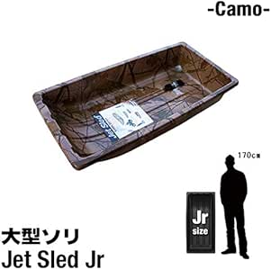 Amazon | 硬くて丈夫な大型ソリ Jet Sled Jr (Camouflage) ジェットスレッド 迷彩 カモフラージュ | 雪遊び ...