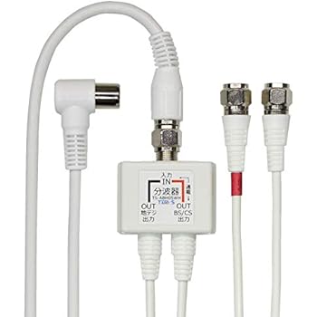 Amazon | TARO'S アンテナ分波器 2K 4K 8K対応 4CFBケーブル 一体型 2本付き 15cm + S-4C-FB L型⇔F型 金メッキ アンテナケーブル 2M セット ...