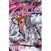 7SEEDS (4) (フラワーコミックスアルファ) | 田村 由美 |本 | 通販 | Amazon