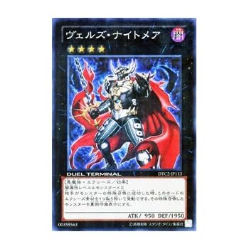 Amazon | 遊戯王カード 【ヴェルズ・ナイトメア【スーパー】 DTC2-JP113-SR ≪デュエルターミナルクロニクル2 混沌の章 収録カード≫ | トレカ 通販
