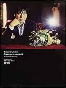 Amazon.co.jp - TAB譜付スコア 押尾コータロー / Tussie mussie II | 押尾コータロー |本 | 通販