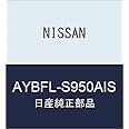 Amazon.co.jp: NISSAN (日産) 純正部品 バツテリー 品番AYBFL-S950A-IS : 車＆バイク