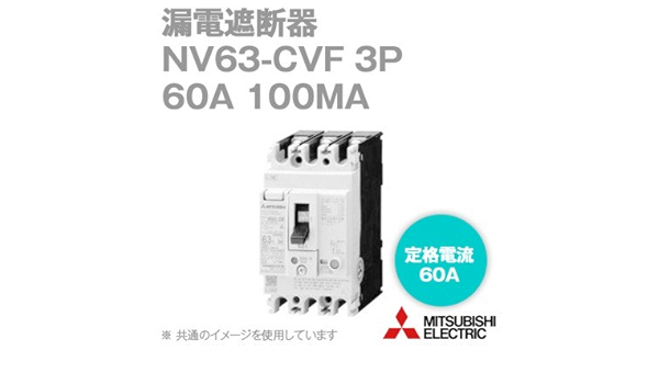国内購入 未使用品 NV32-CVF 正規品 30MA 5A 2P 漏電ブレーカー 三菱電機 - valie.sports.coocan.jp