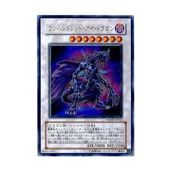 Amazon | WJMP-JP013 UR ワンハンドレッド・アイ・ドラゴン【遊戯王シングルカード】 | トレカ 通販