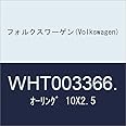 Amazon.co.jp: フォルクスワーゲン(Volkswagen) オーリング 10X2.5 WHT003366. : 車＆バイク