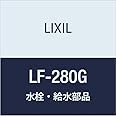 Amazon.co.jp: LIXIL(リクシル) INAX ポップアップ式排水金具 LF-280G : DIY・工具・ガーデン