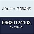Amazon | ポルシェ(PORSCHE) フューエルキャップ 99620124103. | オイルフィラーキャップ | 車＆バイク