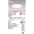 Amazon | オーデリック ダウンライト 【OD261774R】【OD 261 774R】 | ベース照明器具 | 産業・研究開発用品 通販