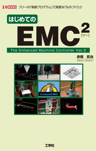 はじめてのEMC2 (I・O BOOKS) | 赤堀 拓也 |本 | 通販 | Amazon