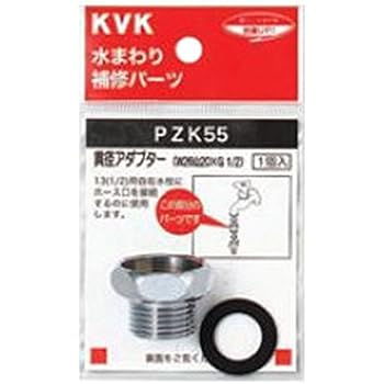 Amazon | KVK 異径アダプター PZK191 | 給水部品