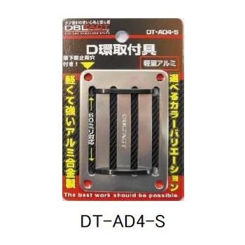 Amazon | DBLTACT アルミD環止め 2ッ穴 チタンカラー DT-AD2-T | 工具差し